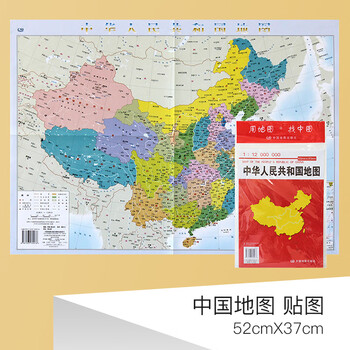 新 中华人民共和国地图(1 12000000)4开 折叠图贴图 中国地图出版社52cmX37.3cm