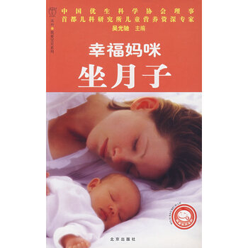 幸福妈咪坐月子【正版图书，放心下单】