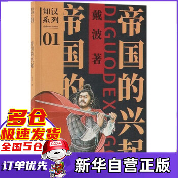 帝国的兴起/知汉系列