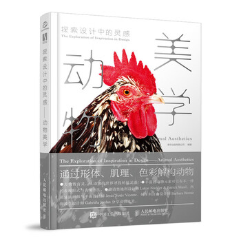探索设计中的灵感 动物美学（数艺设出品）