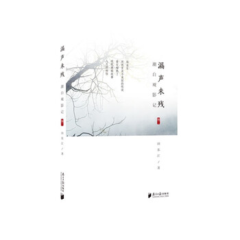漏声未残:潮白观影记辑二