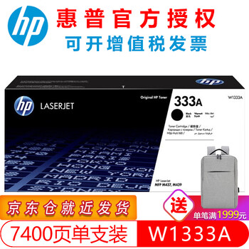 hp惠普333a硒鼓w1333x s墨盒m437n 439n 437nda 439nda dn墨粉盒 W1333A打印机粉盒 碳粉盒(7400 ...