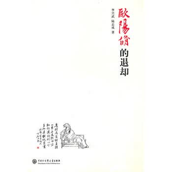欧阳修潜规则 李兴武、陆志成