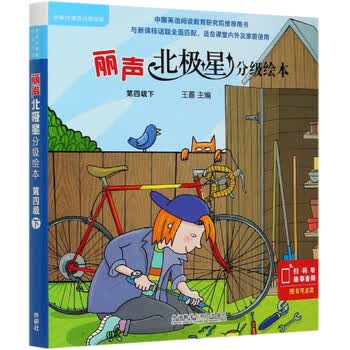 丽声北极星分级绘本(第4级下共6册)(英文版)