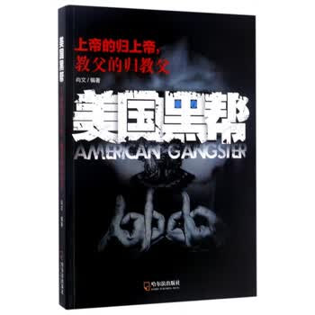 美国黑帮(上帝的归上帝教父的归教父)