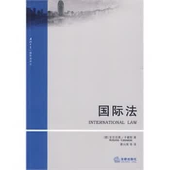国际法 【正版图书，放心购买】