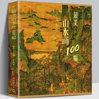 【多规格】最美中国画100幅+人物画100幅+花鸟画100幅+山水画100幅+最美西方绘画100幅+中国名画1000幅 最美山水画100幅