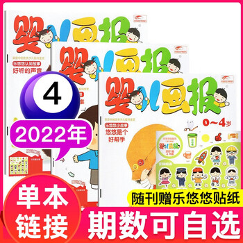 【单月自选可包邮】婴儿画报杂志2022年6月新 单月可自选 红袋鼠早教育儿3-7岁幼儿早教绘本期刊单本 2022年4月