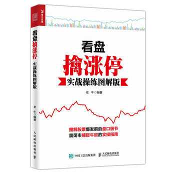 看盘擒涨停（实战操练图解版）