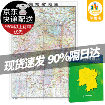 2021年-北京市地图（盒装折叠）-中国分省系列地图 尺寸：1.068米*0.749米 2021新版-湖南