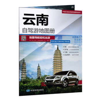 2020新版 中国自驾游地图册 新疆西藏内蒙陕西青海自驾游地图集 内蒙古