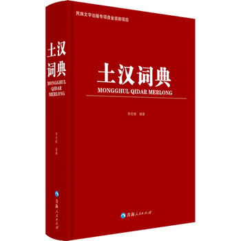 土汉词典