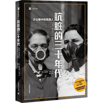 图书    肮脏的三十年代 沙尘暴中的美国人  上海译文