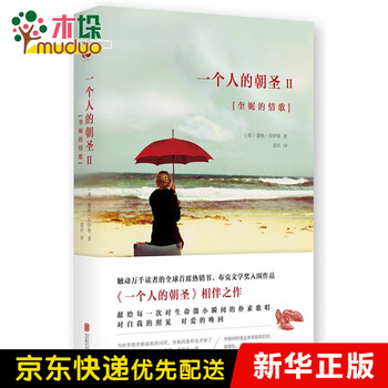 一个人的朝圣(Ⅱ奎妮的情歌) 一个人的朝圣2
