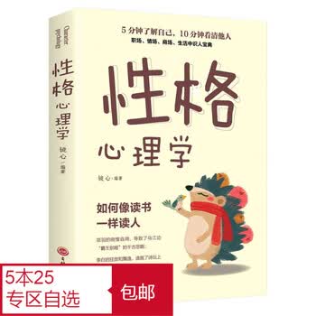 【选5本25元】性格心理学（32开平装）