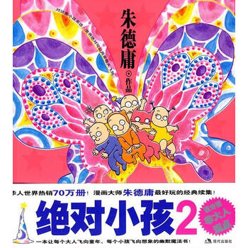 绝对小孩2【正版图书，放心下单】