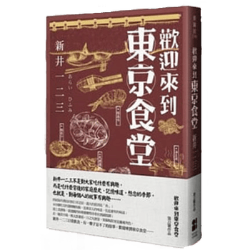 歡迎來到東京食堂14大田新井一二三进口原版