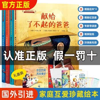 你是世间所有美好绘本 正版全套4册 翻译官妈妈大南南译 写给亲爱的儿子女儿献给了不起的妈妈+爸爸节精装硬壳绘本 豆豆龙卓创图书 你是世间所有美好系列绘本全套4册