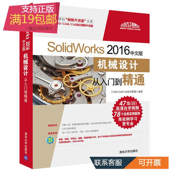 SolidWorks2016中文版机械设计从入门到精通配光盘零基础入门自学教程书电脑绘图三维制图机械