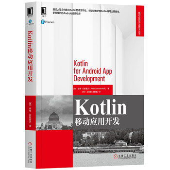 Kotlin移动应用开发
