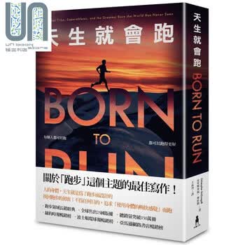 天生就会跑(三版) Born to Run 港台原版 克里斯多福.麦杜格	木马文化 运动户外