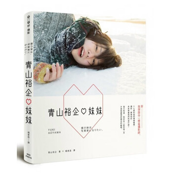 台版 青山裕企 妹妹 我用镜头勾勒每个细节 挑起领域的魅惑艺术摄影 流行风