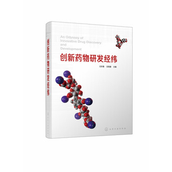 创新药物研发经纬