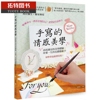 预售 手写的情感美学「际书道联盟」特选大赏得主。高度满足的美学体验 珍爱一生