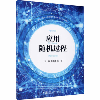 应用随机过程