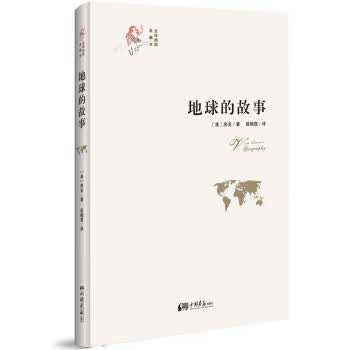 地球的故事