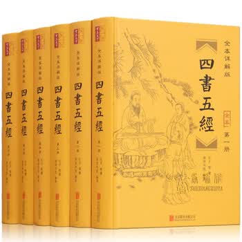 四书五经全套正版无删减论语全集完整版孟子诗经全集周易大学中庸尚书礼记春秋左传原著全注全译中华国学经典