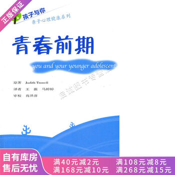 孩子与你亲子心理健康系列青春前期