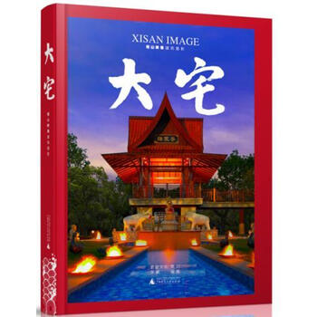 大宅 * 艺术 9787549558841