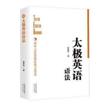 太极英语语法