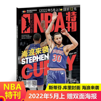 NBA特刊杂志2022年5月下 德文布克\/克里斯保罗封面 赠球星双面巨幅海报 12\/11\/10\/9\/8\/7\/6\/5\/4\/3\/2\/1月上下篮球体育类 2022年5月上