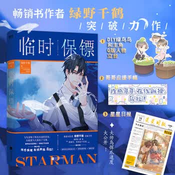 {正版新书}临时保镖9787559452108