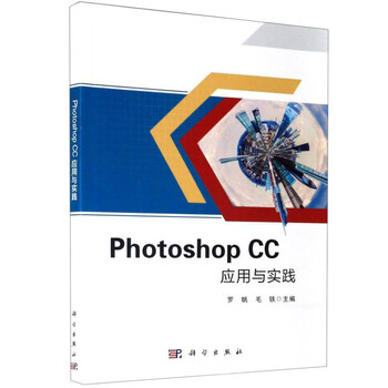 Photoshop CC应用与实践
