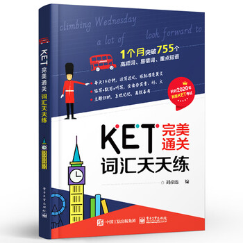 正版 KET完美通关 词汇天天练9787121384516