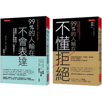 进口原版书 99%的人输在不懂拒绝（套书）
