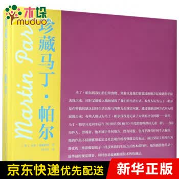 珍藏马丁·帕尔(精)