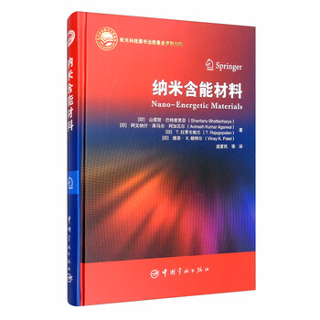 纳米含能材料