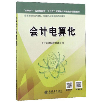 会计电算化