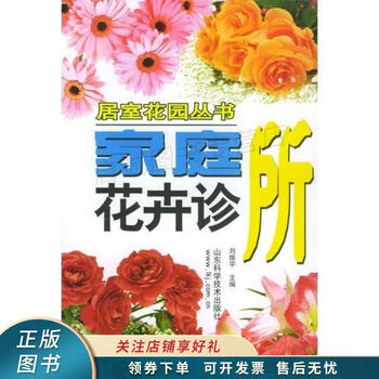 家庭花卉诊所 刘振宇