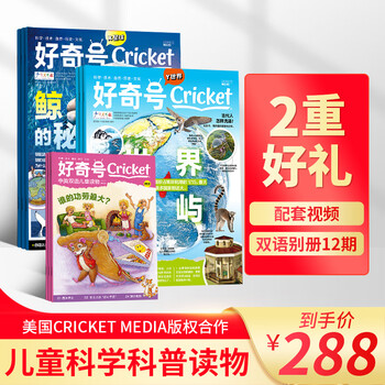 包邮 好奇号杂志订阅  2022年7月起订 1年共12期杂志铺科普百科