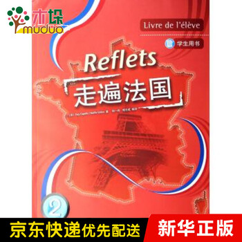 走遍法国(附光盘学生用书2)