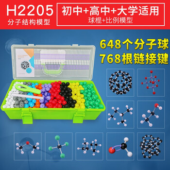 初高中化学实验器材有机无机分子结构模型球棍比例VSEPR模型晶体演示用学生用教具学具套装1 05领航版【赠白色可擦笔/扳手】