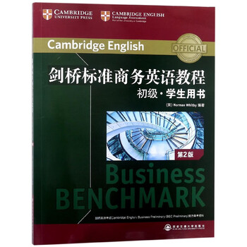 剑桥标准商务英语教程(附自学手册初级学生用书第2版)