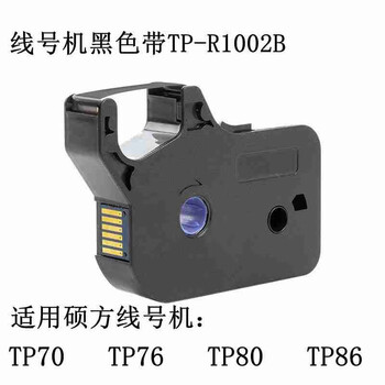 硕方线号机TP70/76i/80色带适用碳带TP-R1002B/R100B电子TP60/66i TP-R1002B 适用TP70/76i/80黑色【图片 价格 品牌 报价】-京东