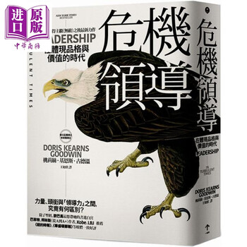 危机领导 在体现品格与价值的时代  桃莉丝 基恩斯 古德温   一起来   管理与领导