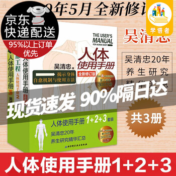 【现货京送】人体使用手册1+2+3套装共3册 人体复原工程 人体使用手册 吴清忠 正版健身经健康经典